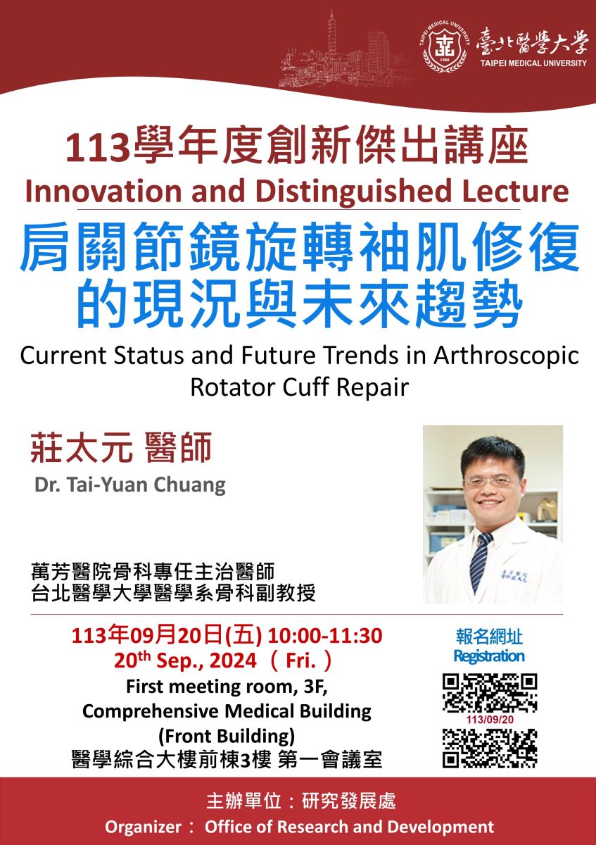 臺北醫學大學 - 校園演講