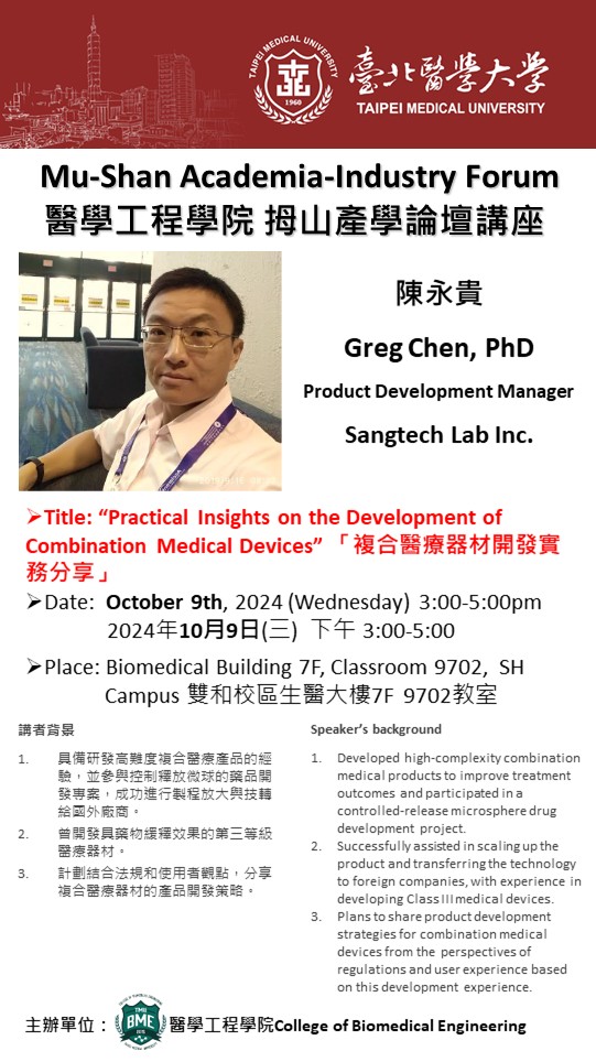 臺北醫學大學 - 校園演講
